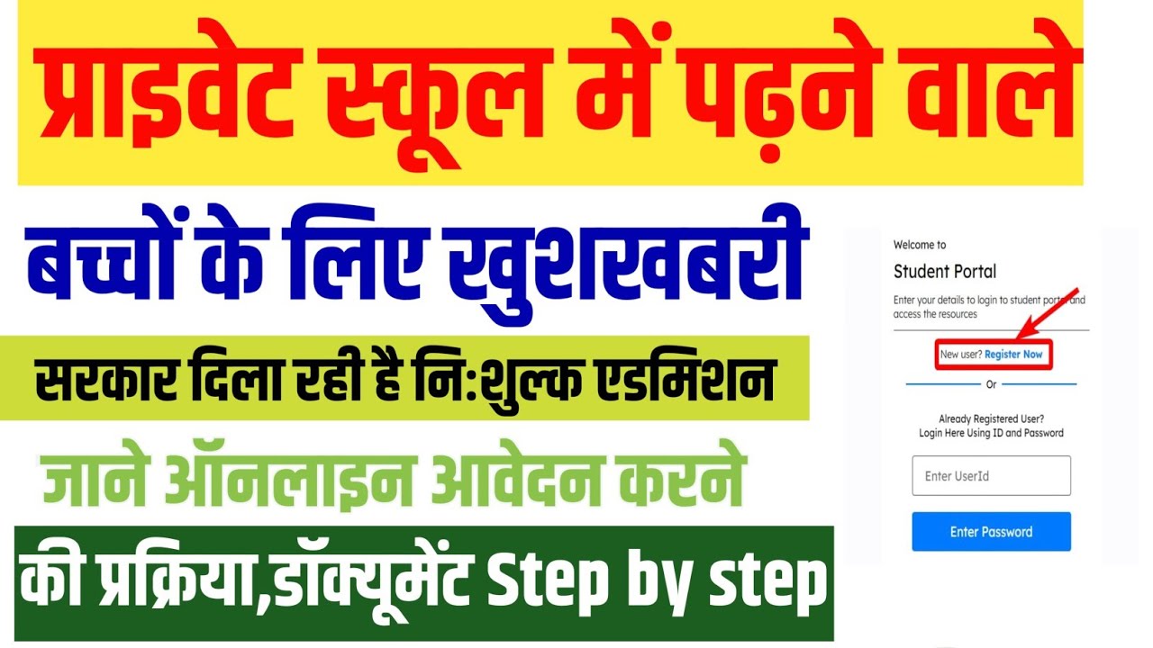 Bihar Gyandeep Portal 2025 | बिहार के गरीब बच्चो को प्राइवेट स्कूल में ...