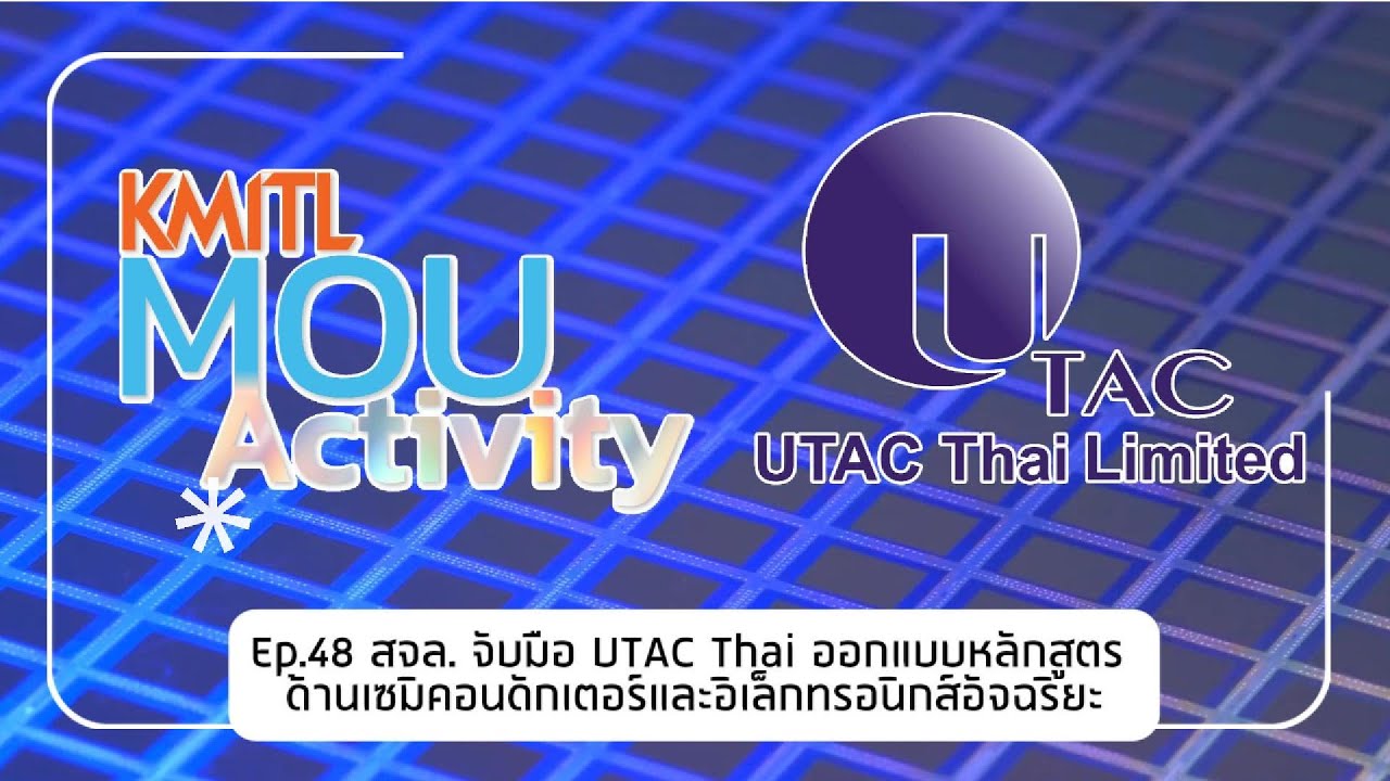 Ep. 48 สจล. จับมือ UTAC Thai ออกแบบหลักสูตร ด้านเซมิคอนดักเตอร์และ ...