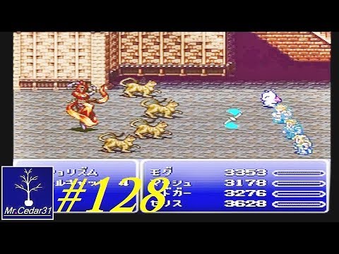 No 128 Let's Play FINAL FANTASY VI. ファイナル ファンタジー VI。 MrCedar31 - YouTube