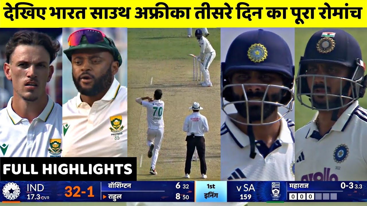 IND vs SA 1st Test Day 3 Full Highlights | India vs South Africa 1st ...