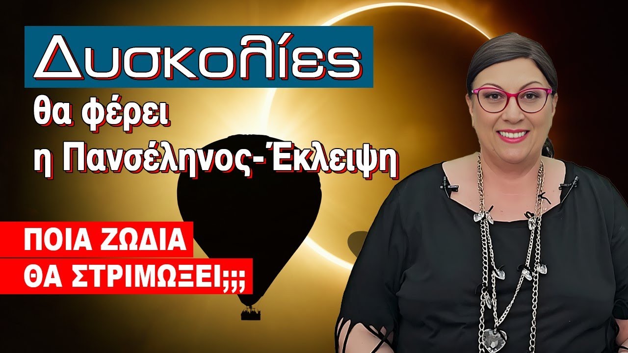 ΙΔΙΑΙΤΕΡΗ ΠΡΟΣΟΧΉ μας ζητά η εβδομάδα 23 ως 29 Οκτωβρίου (2023 ...
