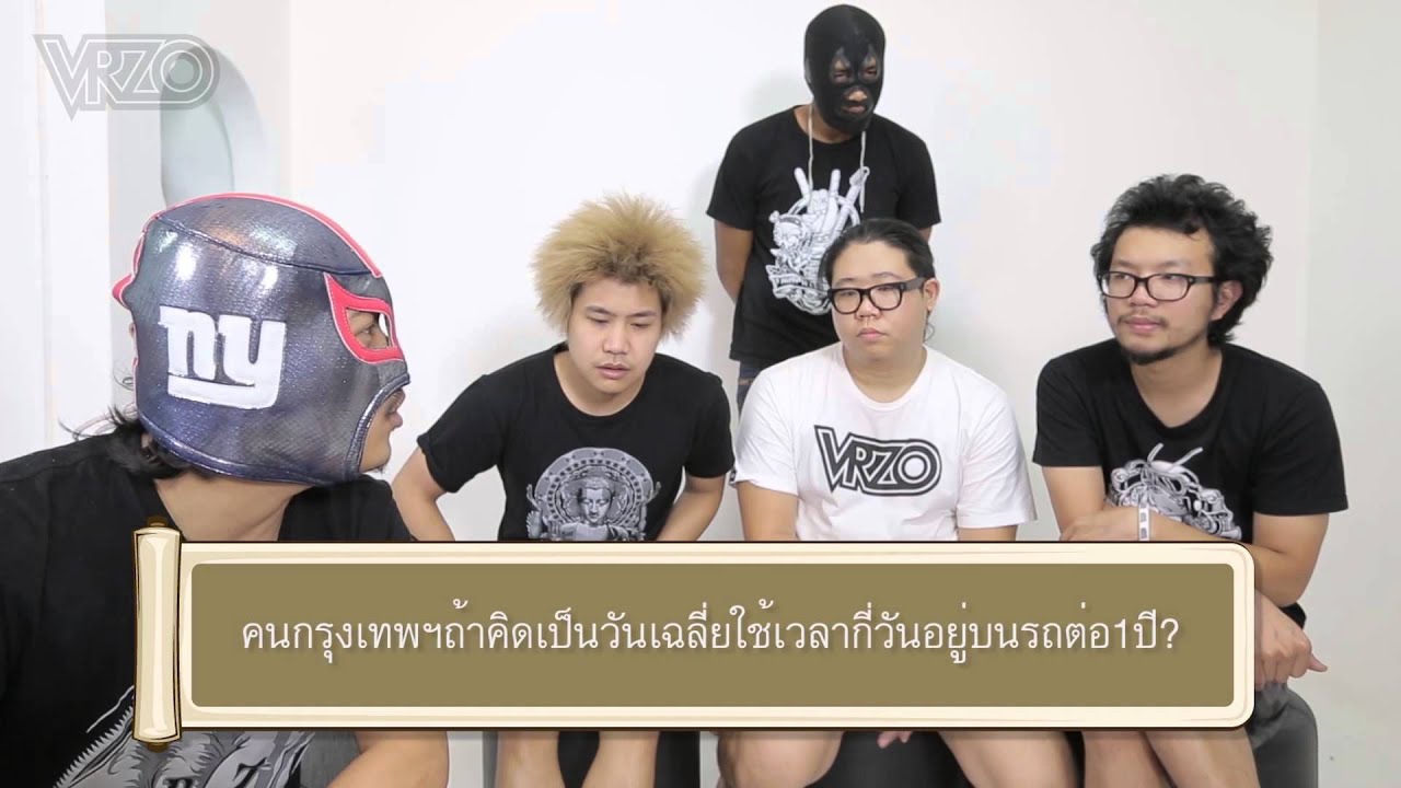สอนควายให้เป็นคน ตอน 2 l VRZO - YouTube