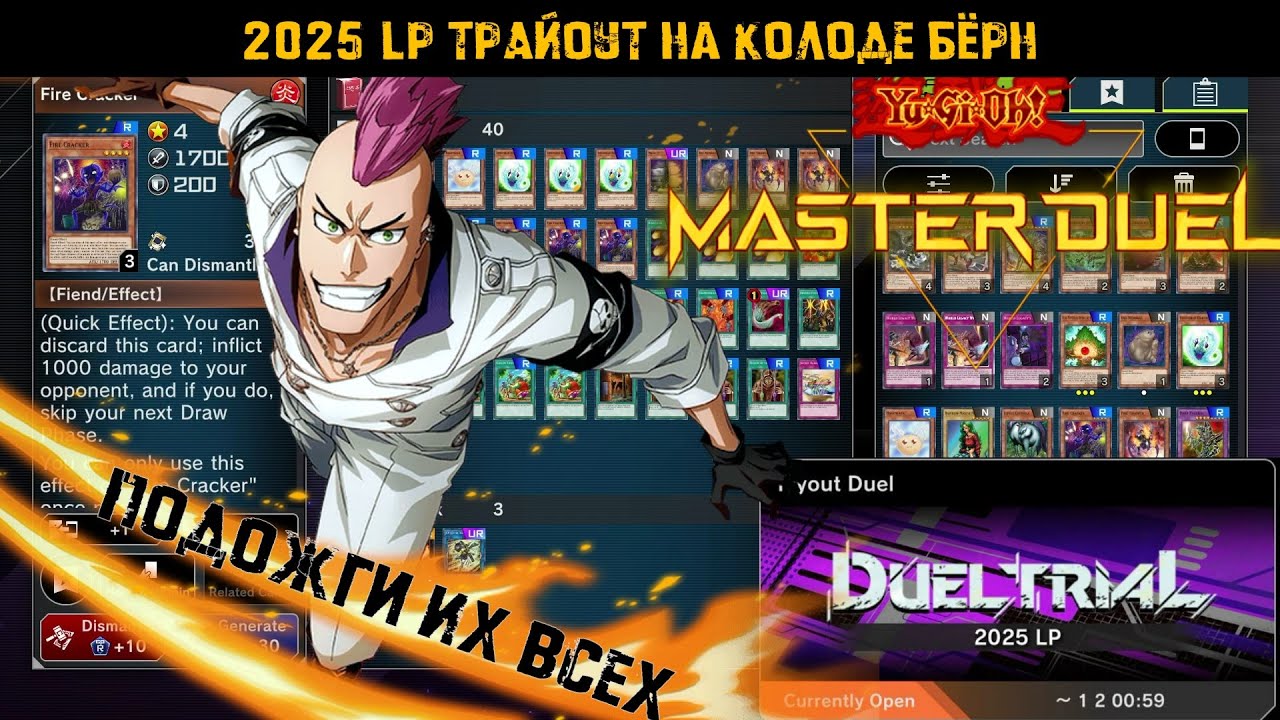 🔥TRYOUT 2025 LP: СОБЕРИ F2P колоду за 1 минуту / ИЗИ ФАРМ / Yu-Gi-Oh! Master Duel! ЮГИО 2024 ...
