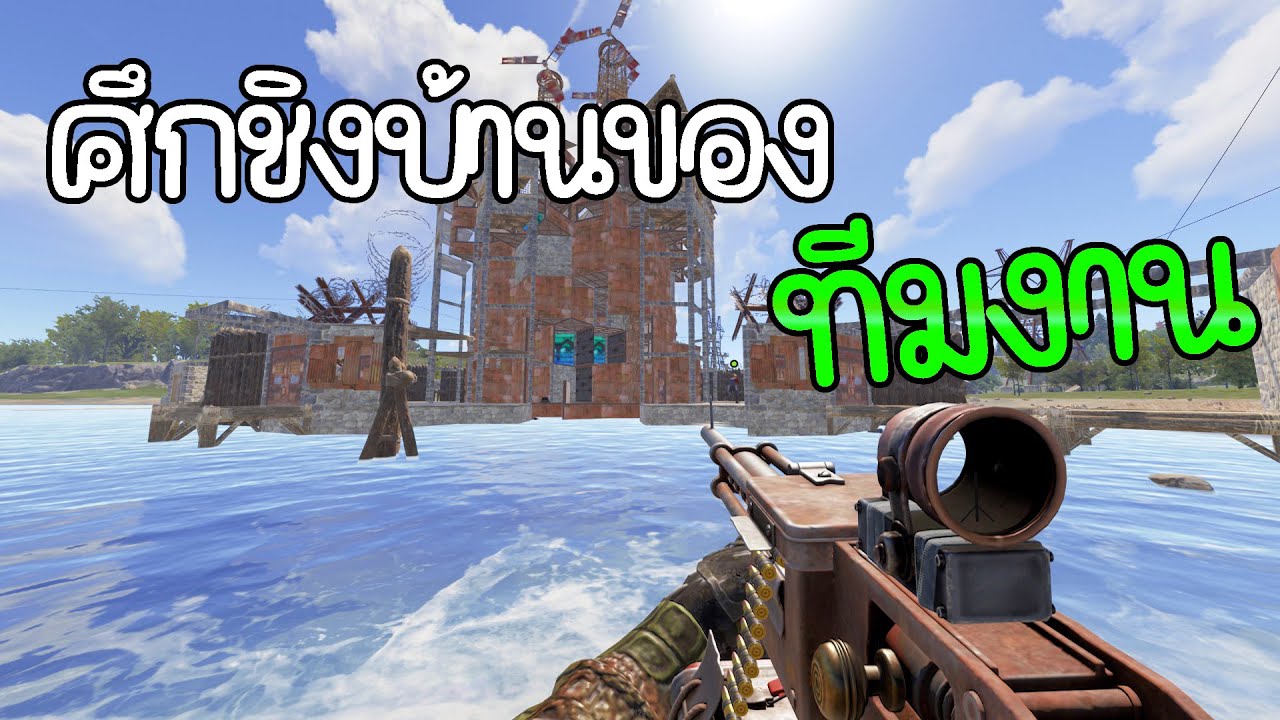 ศึกชิงบ้านของทีมงานชาวจอห์น |Rust Short EP.3 - YouTube