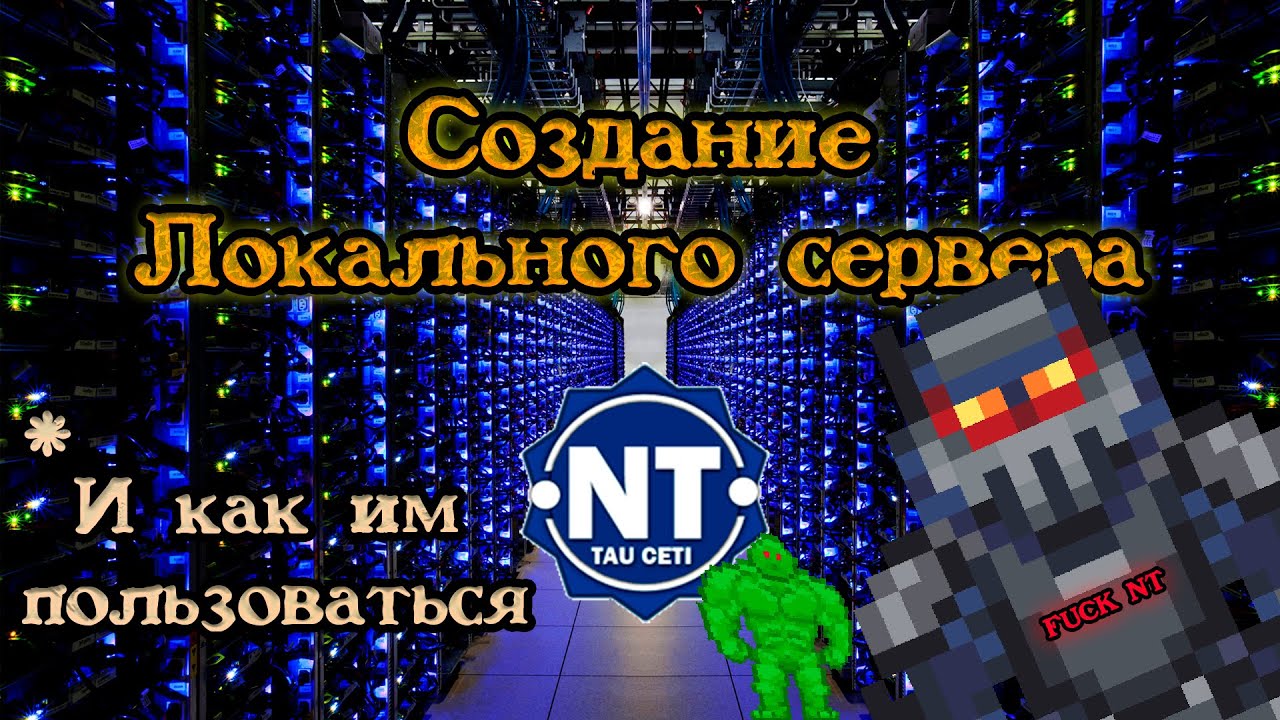 Создать локальный сервер и управлять им | Space station 13 - YouTube