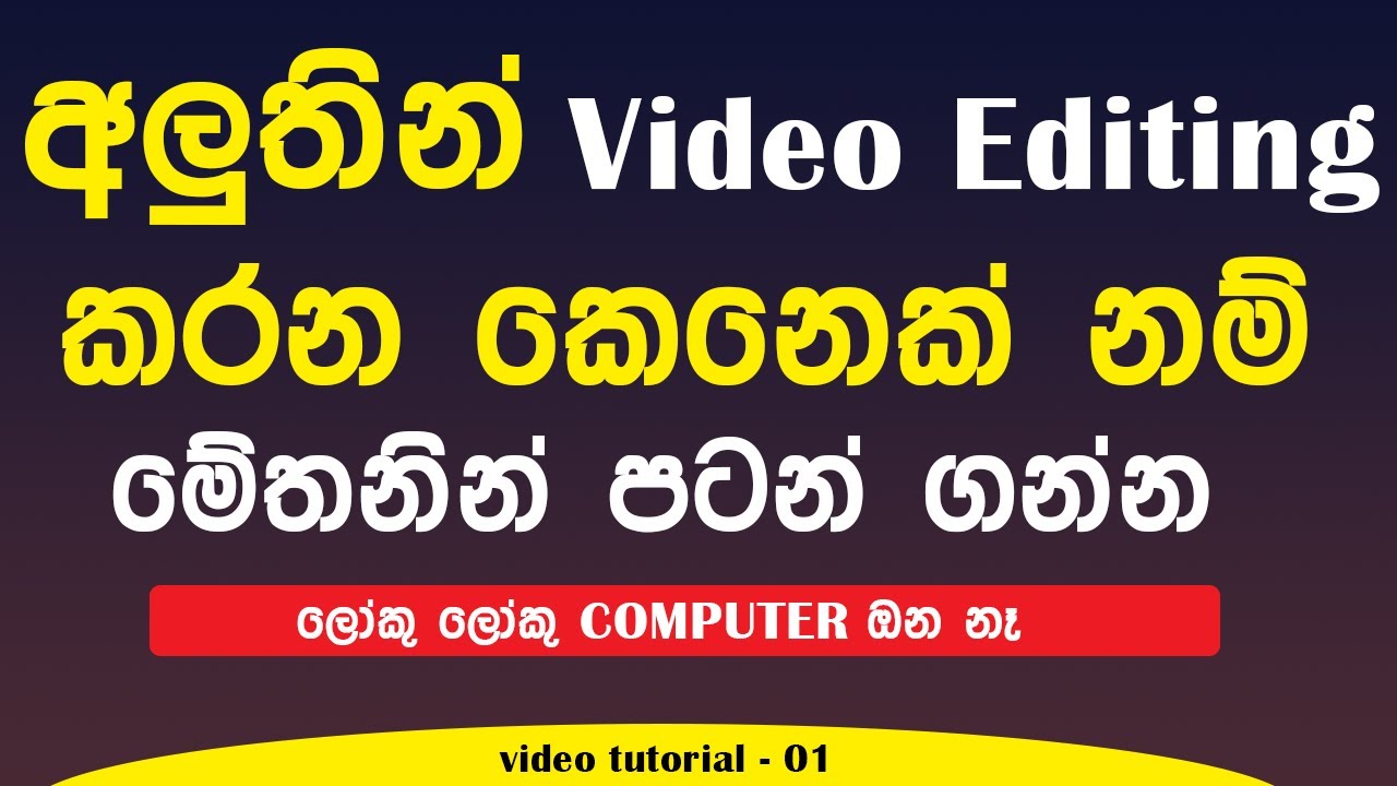 If you are new to video editing, start here - Sinhala Tutorial - YouTube
