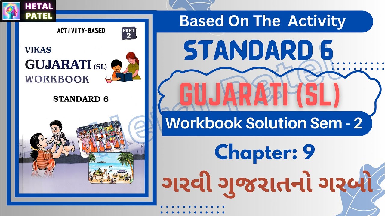 ગરવી ગુજરાતનો ગરબો | ch 9 | Std 6 Gujarati | English Medium | Second Language | Workbook ...