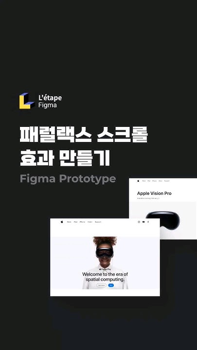 피그마에서 패럴랙스 스크롤parallax Scroll 프로토타입 만들기 피그마 패럴랙스 시차스크롤 프로토타입 Youtube
