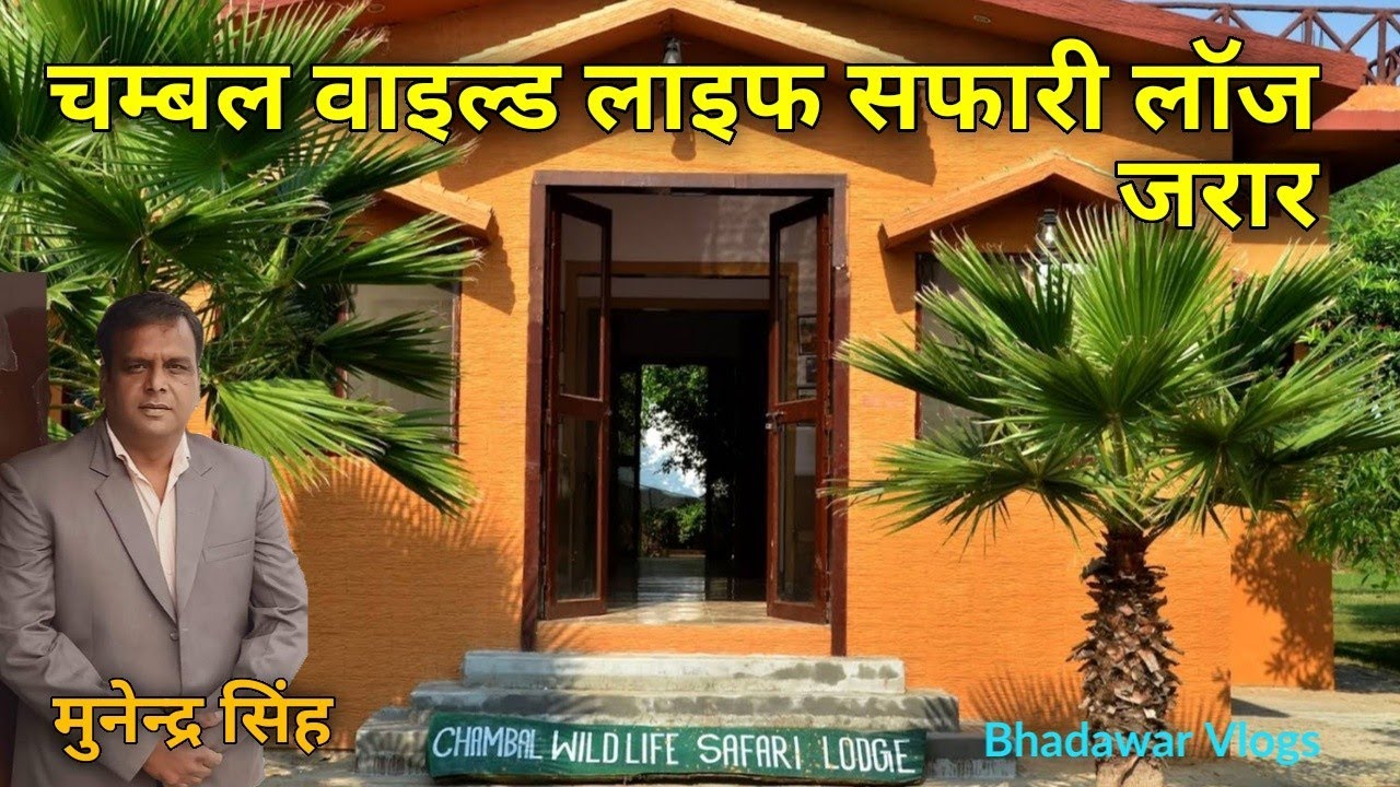 मुनेंद्र सिंह, जीवन परिचय Munendra Singh Biography | Chambal Wildlife ...