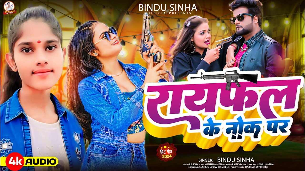 Raifal Ke Nok Par - Bindu Sinha | रायफल के नोक पर सादी करे परतौ ...