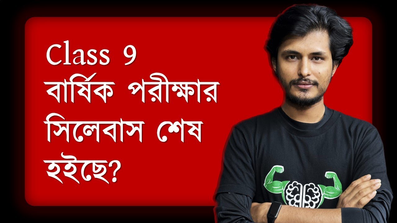 *WARNING* দ্রুত শেষ করব কীভাবে? বার্ষিক পরীক্ষা | Class 9 - YouTube