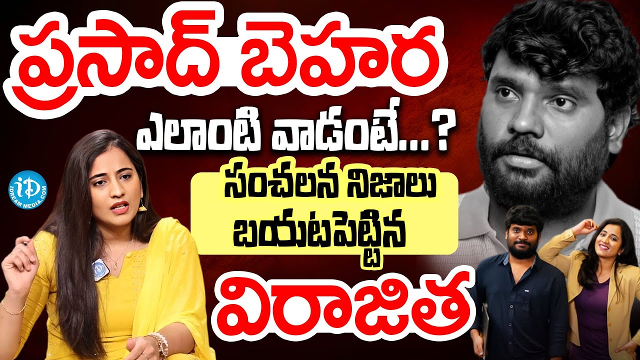 Virajitha Reveals Shocking Facts About Prasad Behara | ప్రసాద్ బెహర ...
