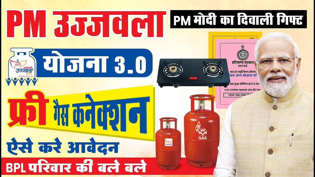 दिवाली खुशखबरी फ्री गैस सिलेण्डर | PM Ujjwala Yojana Free Gas Conection ...