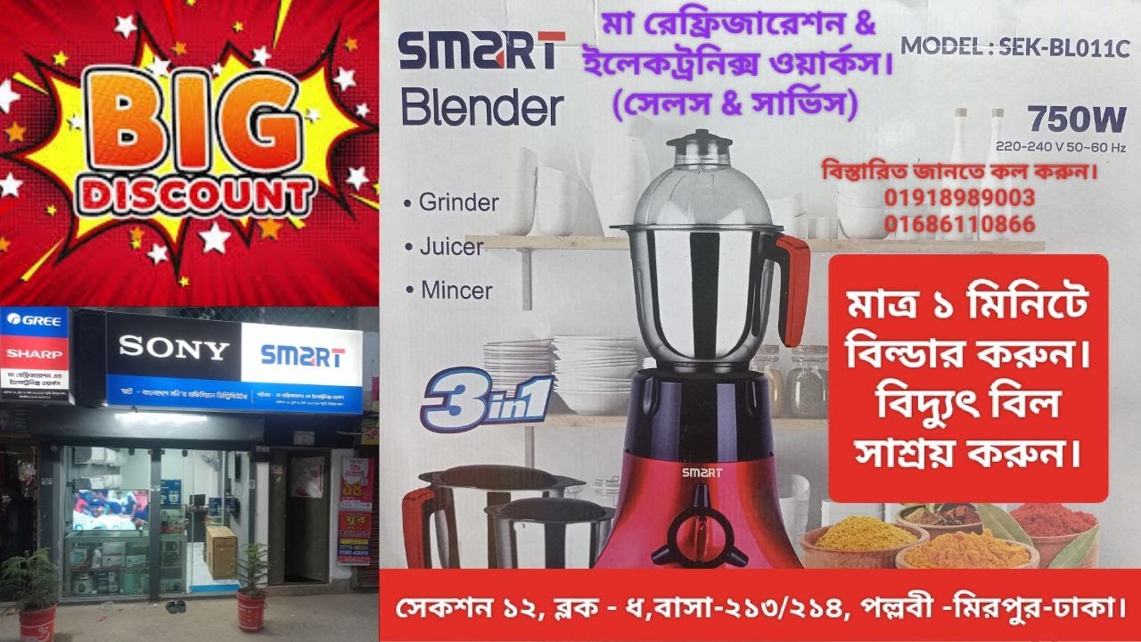 Smart Blender ma Refrigeration & electronics works - YouTube