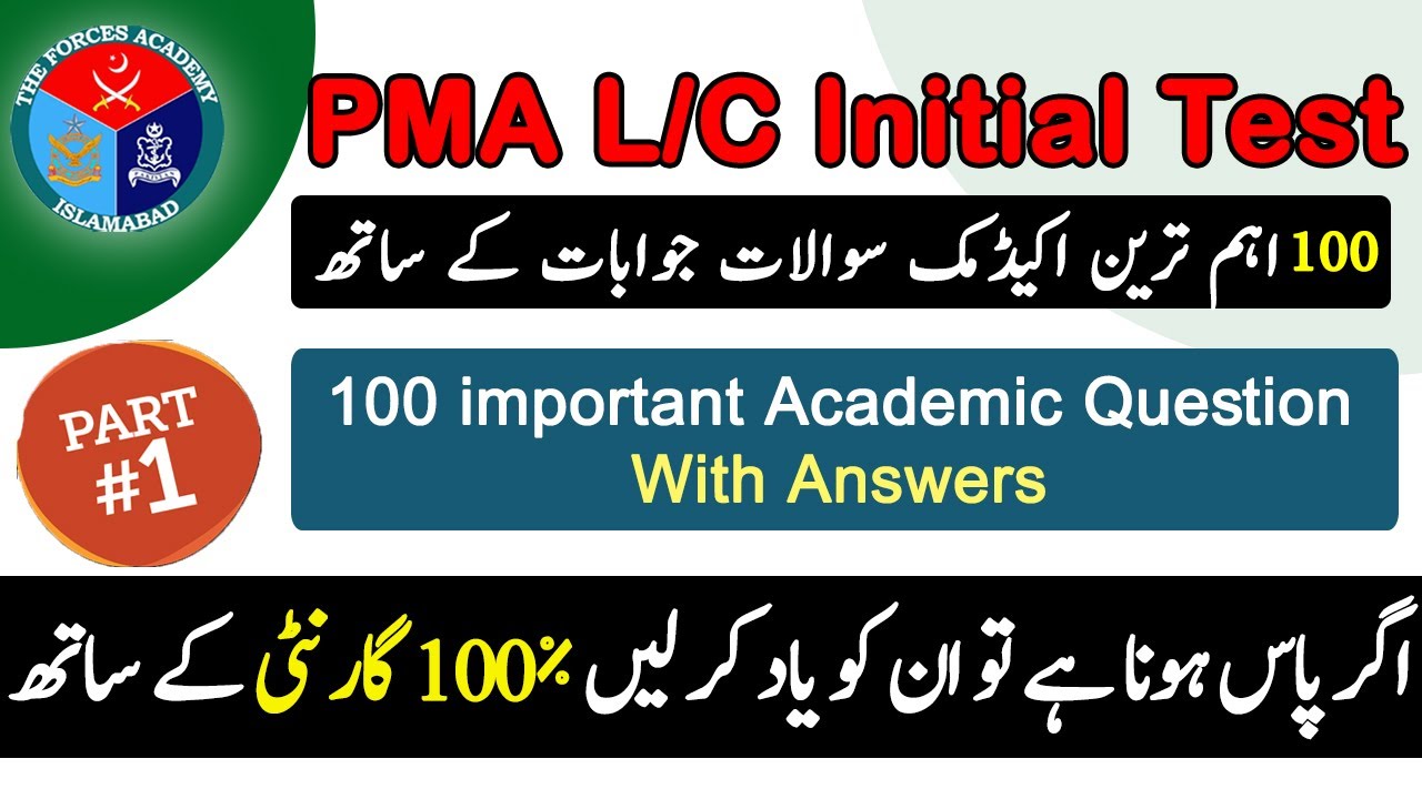 PMA L/C Initial Test || 100 Most Important Academic Questions || 100% ...