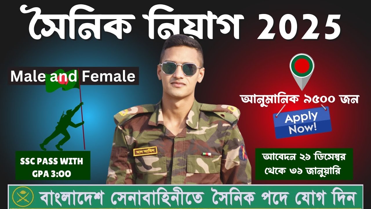 Army Soldier Recruitment Circular 2025//সেনাবাহিনীর সৈনিক নিয়োগ ...