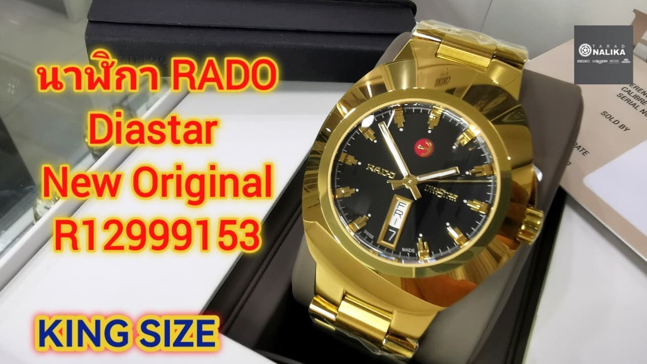 นาฬิกา RADO Diastar New Original R12999153 - YouTube