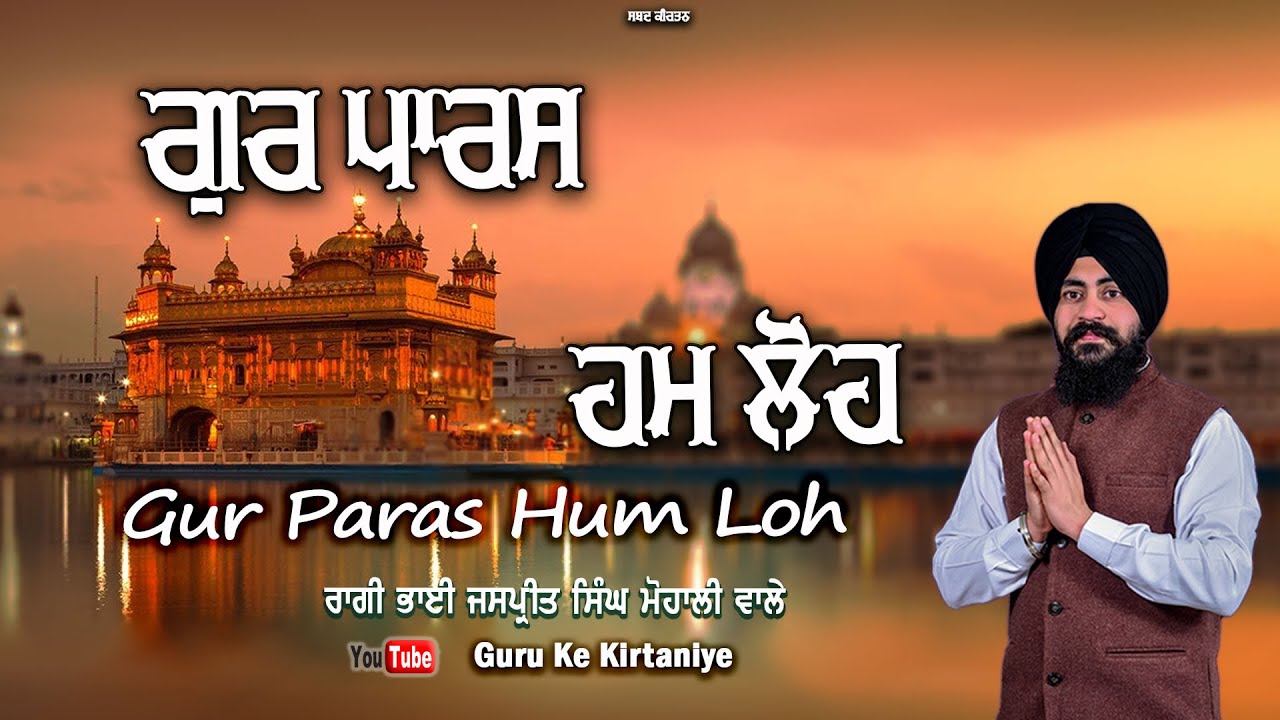 Shabad Kirtan -Gur Paras Hum - Bhai Jaspreet Singh Mohali Wale - YouTube
