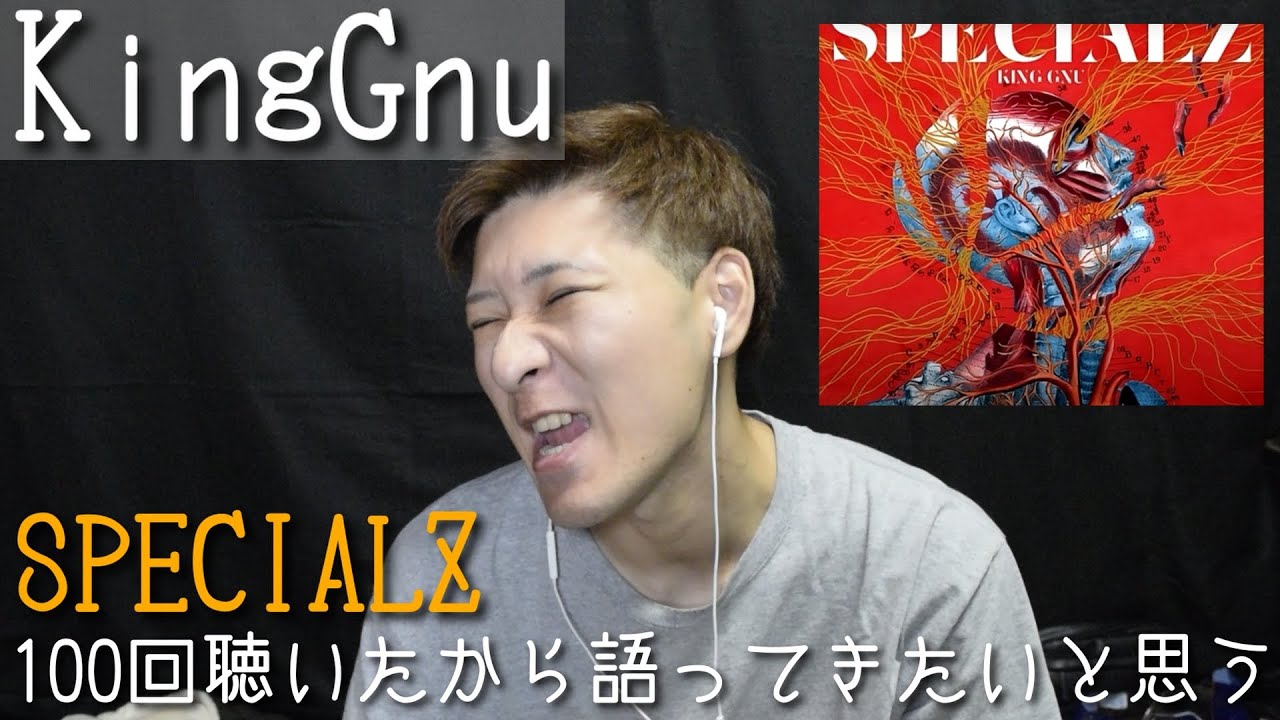 KingGnuの新曲【SPECIALZ】もう100回は聴いたからそろそろ語らせて貰おうと思うけど文句ある奴いる？呪術廻戦「渋谷事変」OPテーマ - YouTube