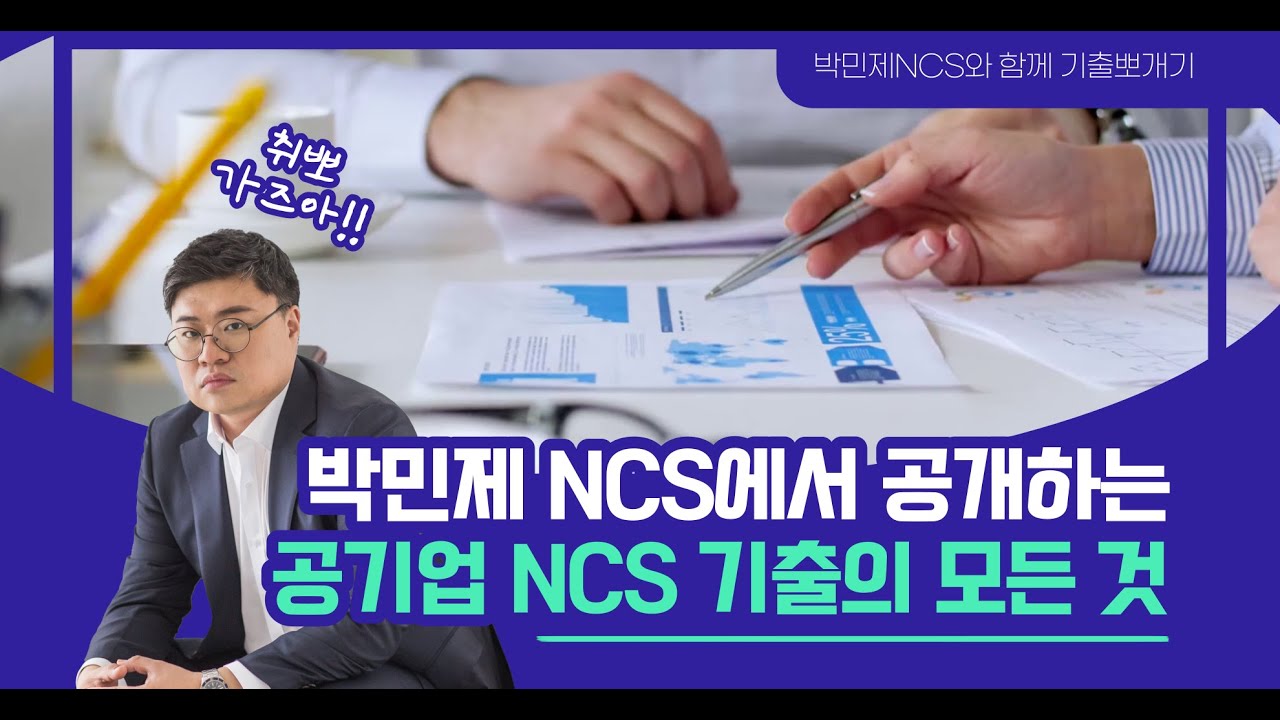 NCS 기출복원 및 변형 문제풀이 - 23년 상반기 한전kps 2편 - YouTube