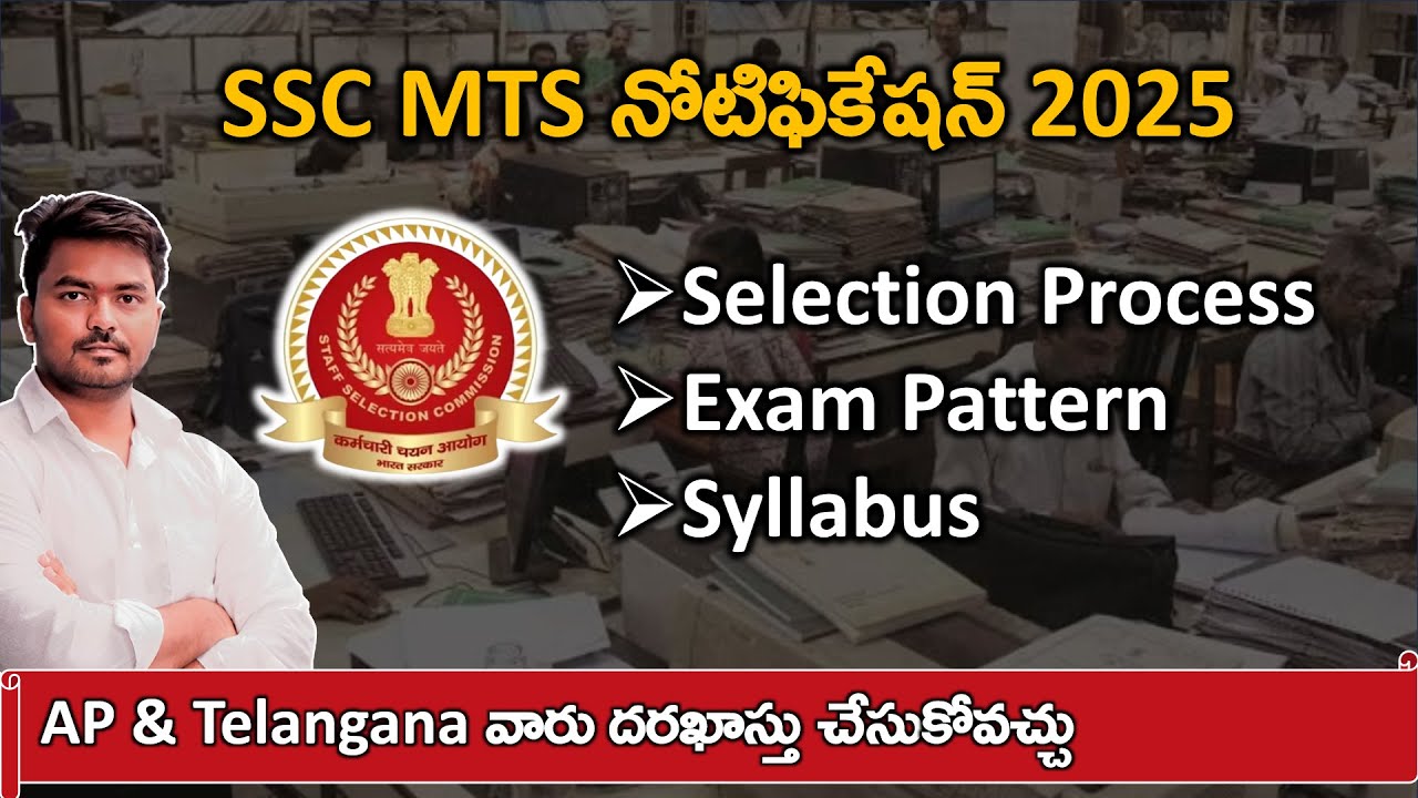SSC MTS 2024 తెలుగులో | SSC MTS Revised Exam Pattern, Selection Process ...