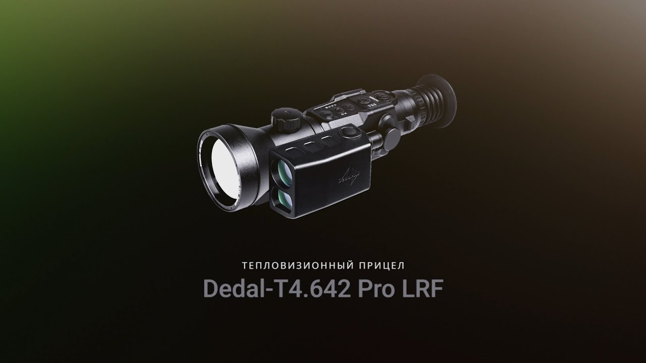 Dedal-T4.642 Pro LRF - профессиональный тепловизионный прицел с ...