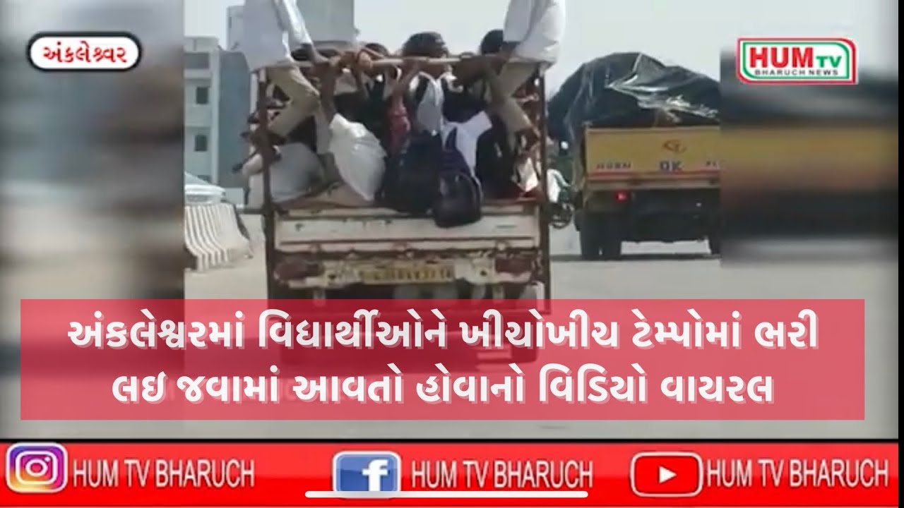 10 10 2023 HUM TV BHARUCH NEWS - YouTube