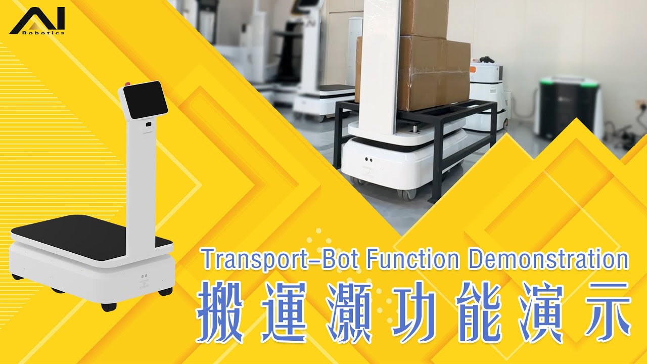 搬運灝智能配送機械人功能演示 Transport-Bot Demostration - YouTube
