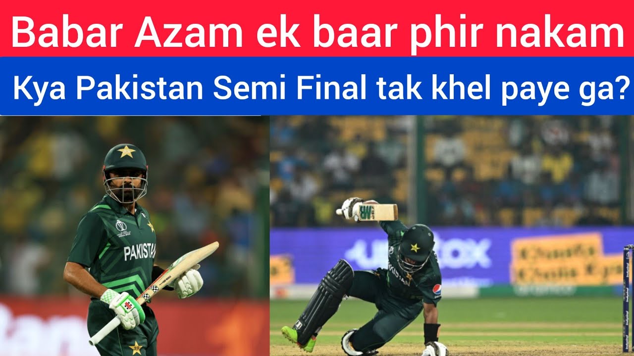 Pakistan Vs Australia WorldCup 2023 | Babar Azam Captaincy | Pakistan ...