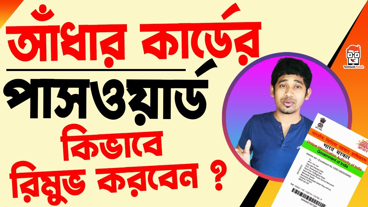How To Remove Aadhar Card Pdf Password Unlock Aadhar Pdf Aadhaar how-to-remove-aadhar-card-pdf-password-unlock-aadhar-pdf-aadhaar