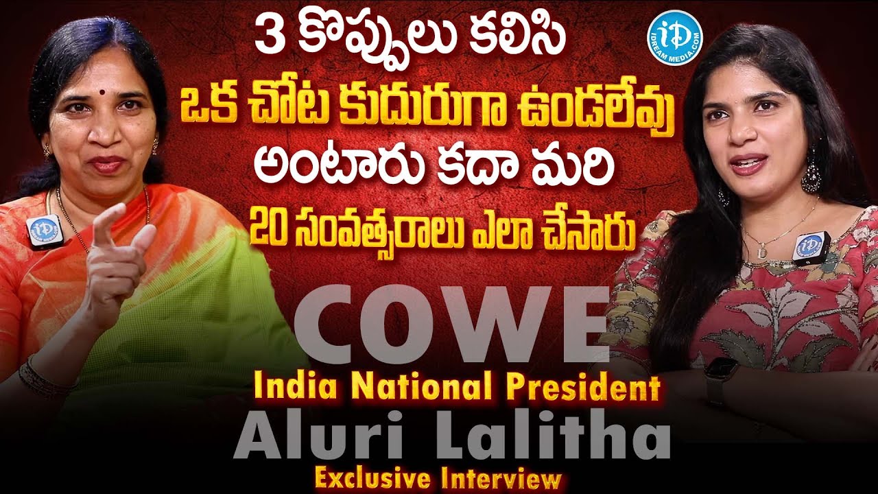Lalitha Aluri COWE National President & Anchor Deepthi Exclusive ...