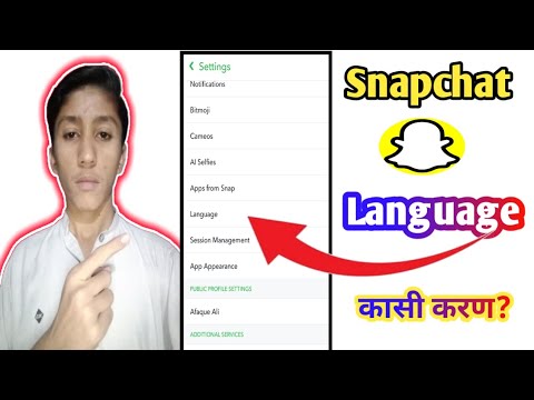 How to change Snapchat language || Snapchat Mai language kasy change ...