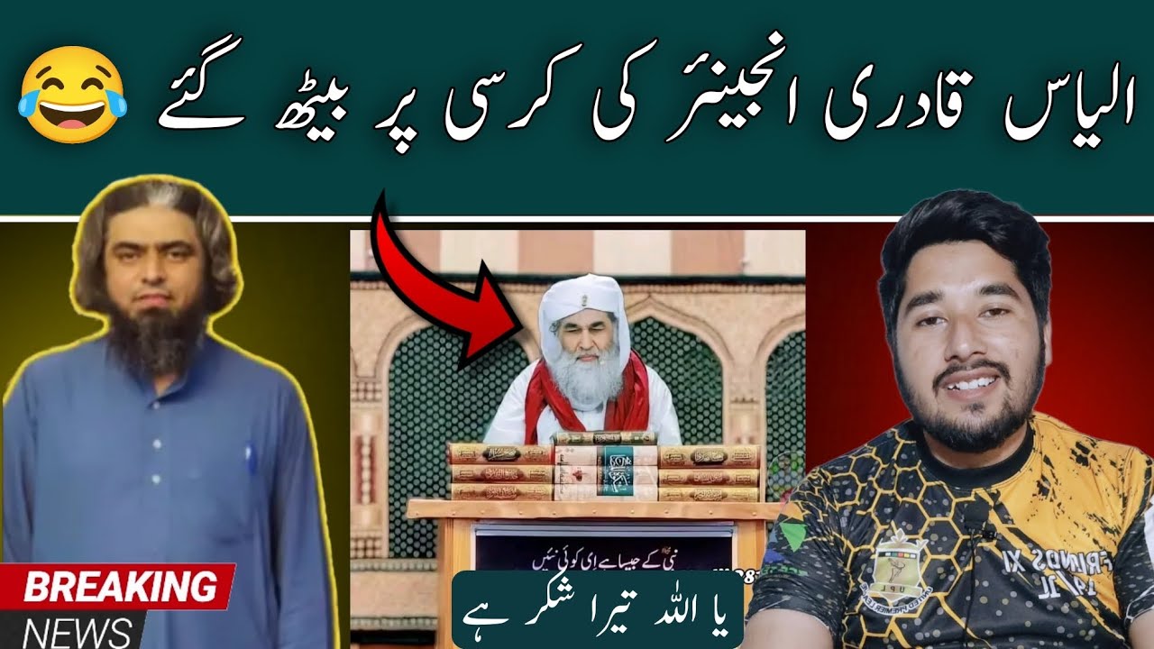 😂🔥Maulana ilyas Qadri Sb Engineer Muhammad Ali Mirza Sb Ki Chair Per Beth Gay ? | By Ghulam ...