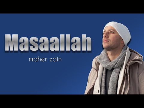 Maher Zain - Mashallah (Lyric) | ماهر زين - ماشاءالله | (Vocals Only - بدون موسيقى )