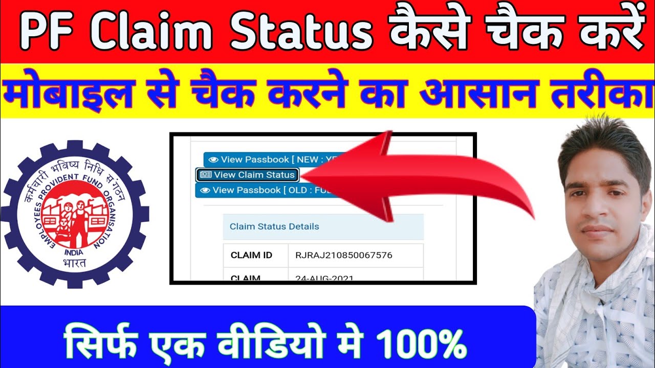 Pf Claim Status,under process kaise check kare 2022 | EPF,Pf Claim ...