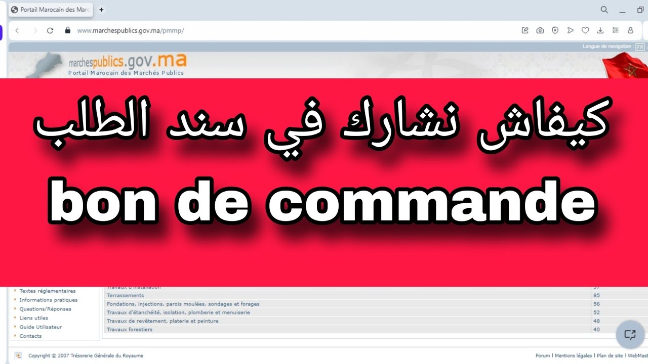 كيفاش نشارك في سند الطلب bon de commande - YouTube