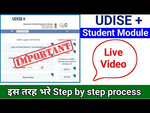 UDISE+ Students Module कैसे भरे। वीडियो अंत तक देखे - YouTube