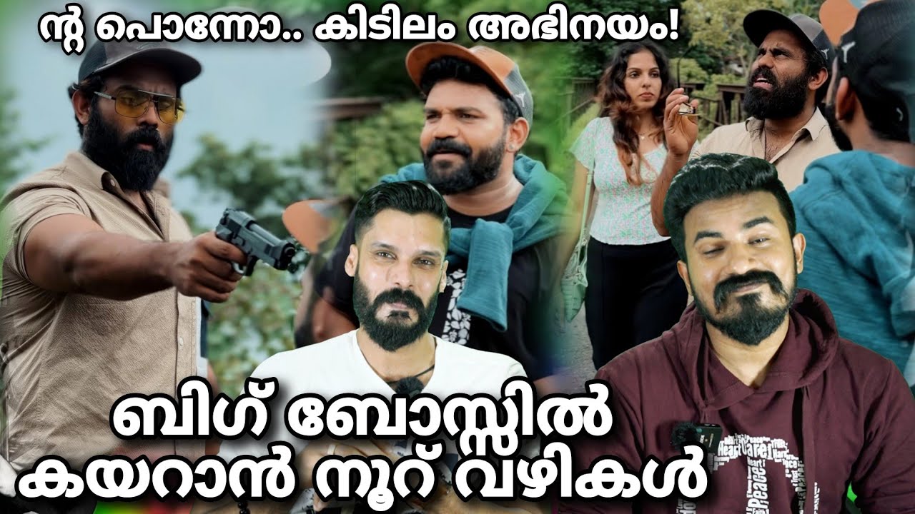 Secret Agent ചിരിപ്പിച്ചു കൊല്ലും 🤣 Reels Troll Bigg Boss Malayalam ...