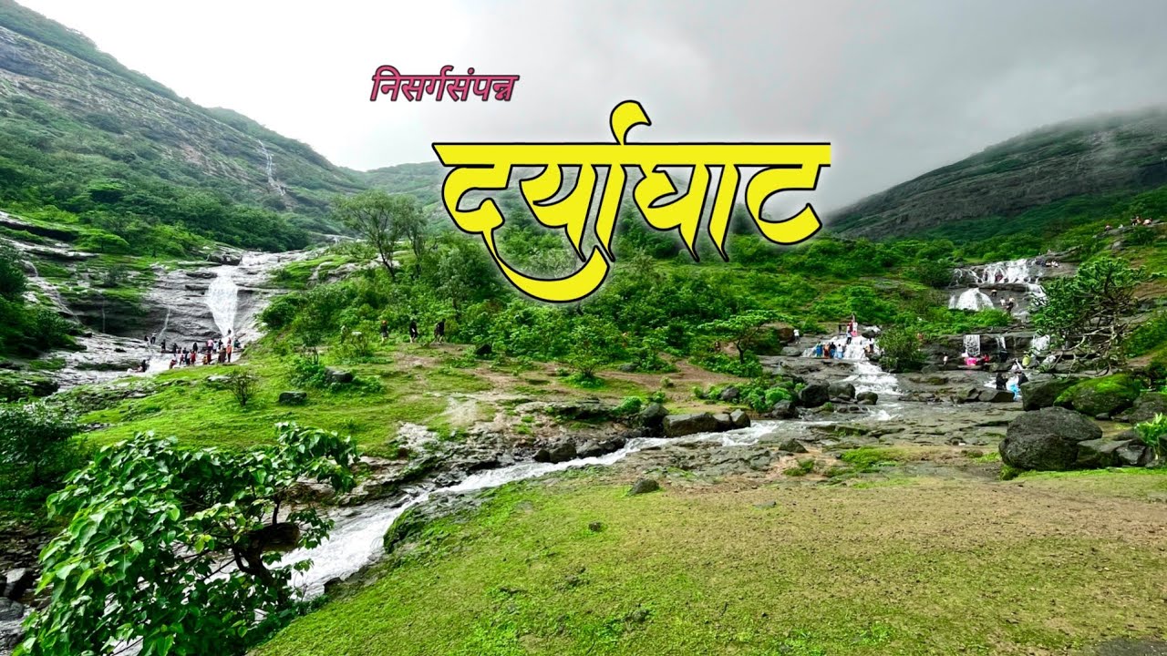 निसर्ग सौंदर्याने नटलेला दर्याघाट | DARYA GHAT TREK - YouTube