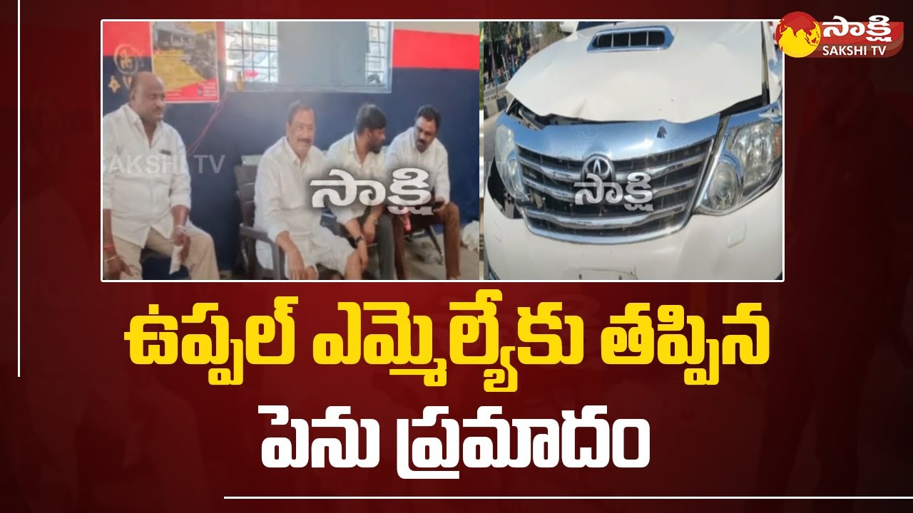 Uppal BRS MLA Bethi Subhash Reddy Narrow Escape Incident @SakshiTV ...