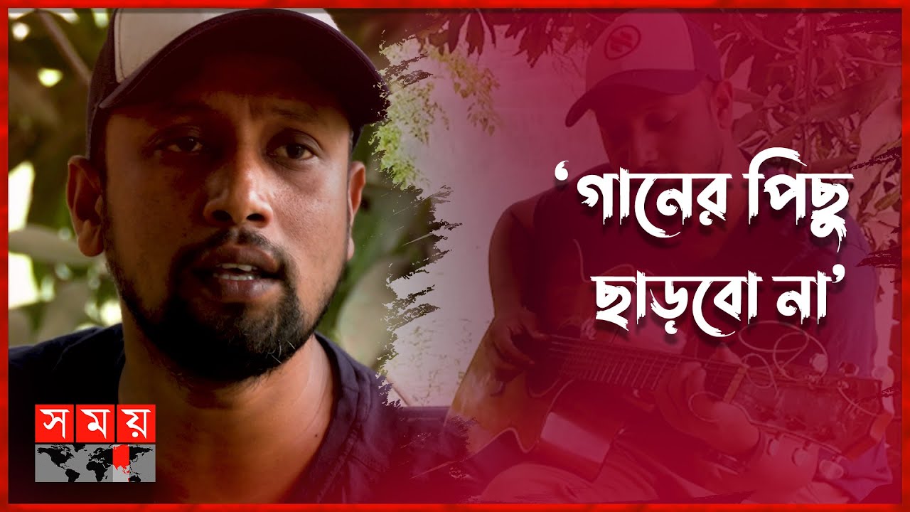 'ভাইরাল হবার জন্য মায়ের সাথে ভিডিও দিইনি' | Nahid Hasan | Singer ...