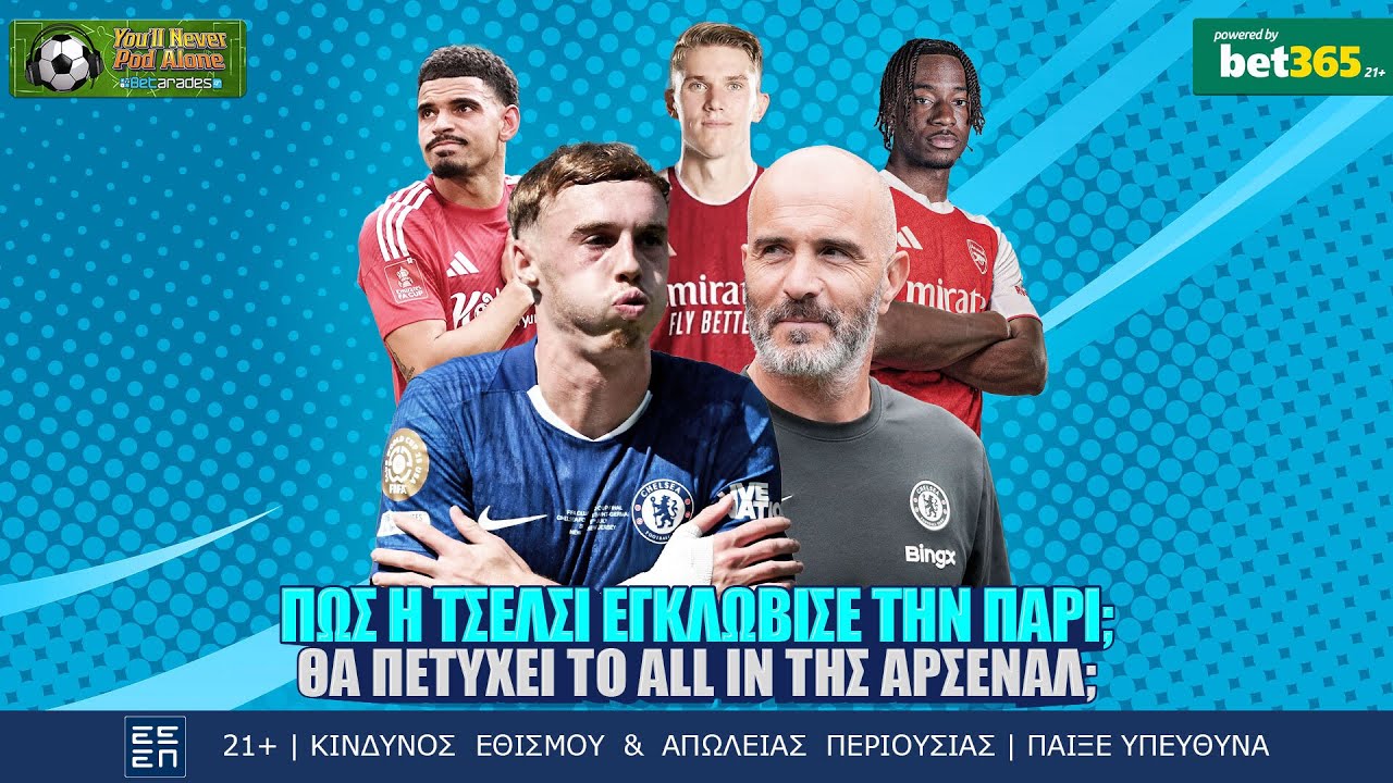 🔵 ΠΩΣ Η ΤΣΕΛΣΙ ΕΓΚΛΩΒΙΣΕ ΤΗΝ ΠΑΡΙ ⚽️ ALL IN ΓΙΑ ΠΡΩΤΑΘΛΗΜΑ Η ΑΡΣΕΝΑΛ ...