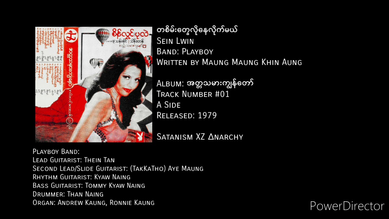 Sein Lwin • တစိမ်းတွေလိုနေလိုက်မယ် - YouTube