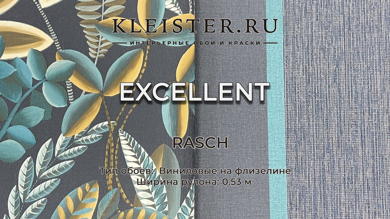 Обои Excellent от Rasch - YouTube