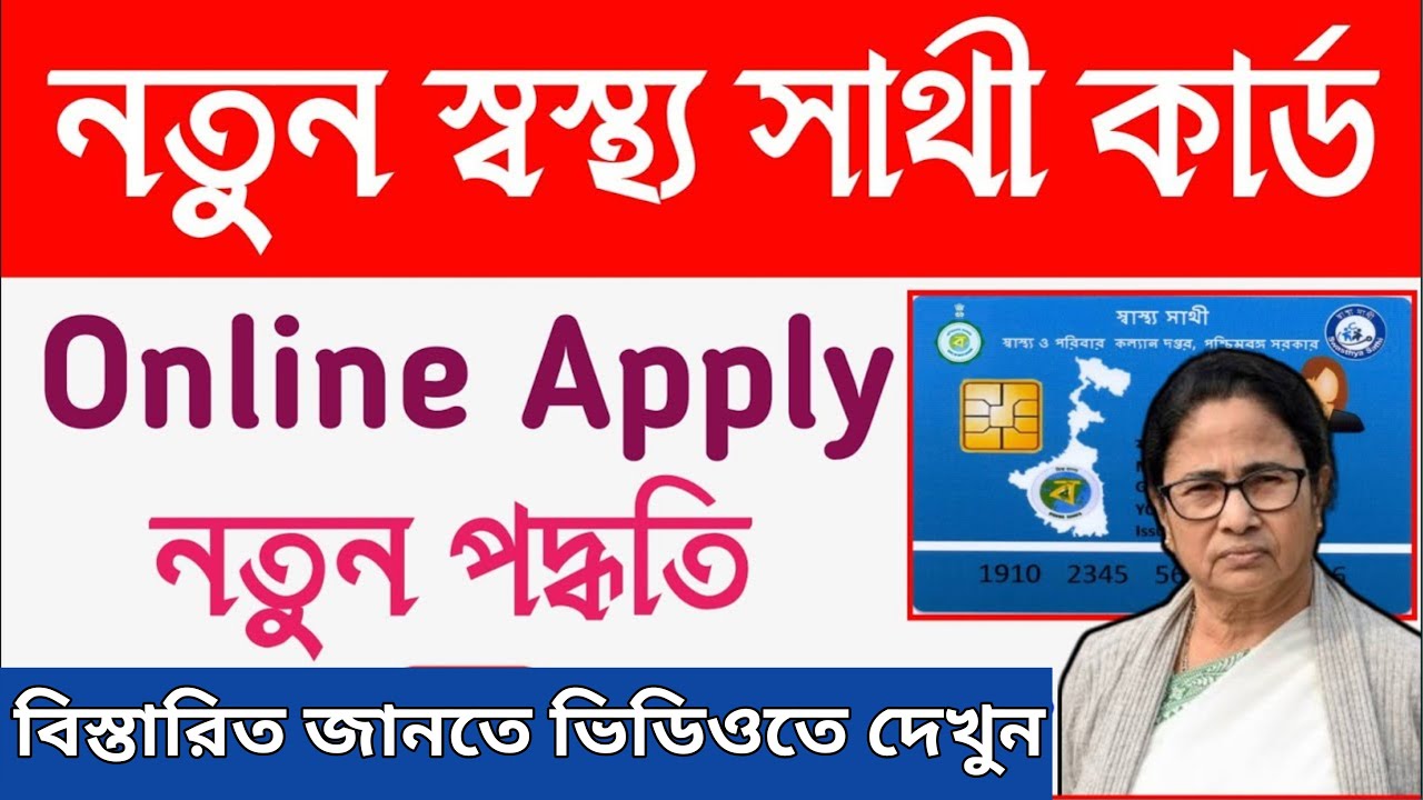 New Swasthya Sathi Card Online Apply 2024 | Apply for Swasthya Sathi ...
