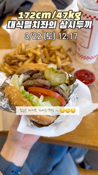 172cm / 47kg 대식멸치좌의 삼시두끼3탄 (207) - YouTube