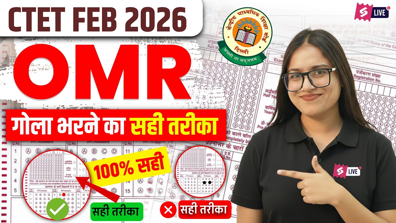 CTET OMR SHEET KAISE BHARE? | CTET OMR SHEET 2026 | CTET OMR Sheet ...