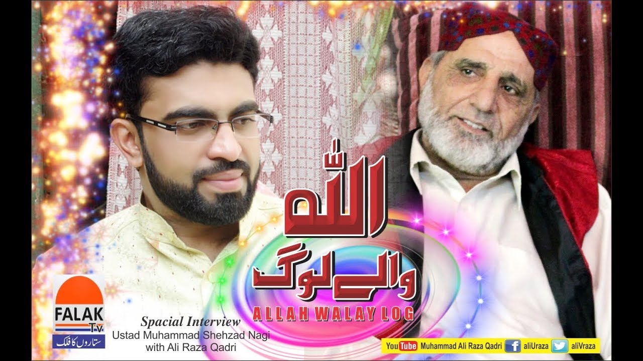 ALLAH WALAY LOG | Episode 05 | Guest | Ustad Shehzad Nagi interview ...