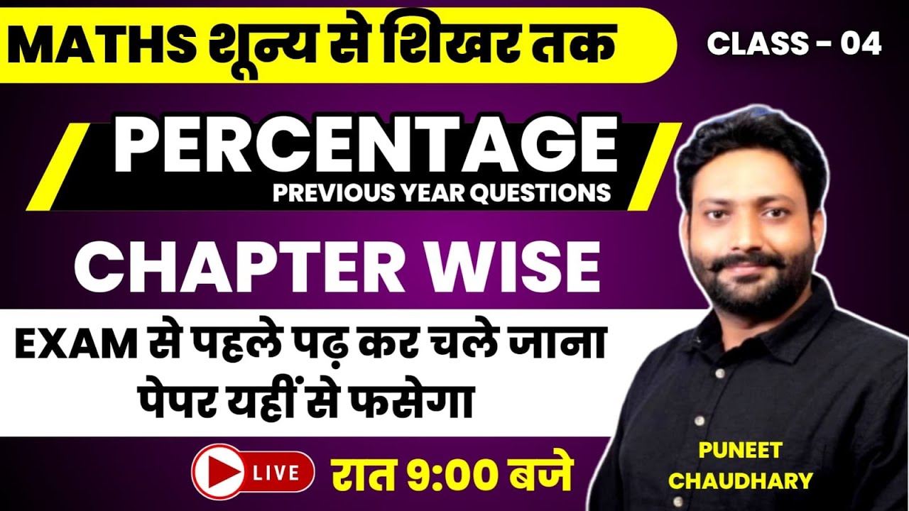 PERCENTAGE | CHAPTER WISE PREVIOUS YEAR QUESTION PAPER Class - 4 ...