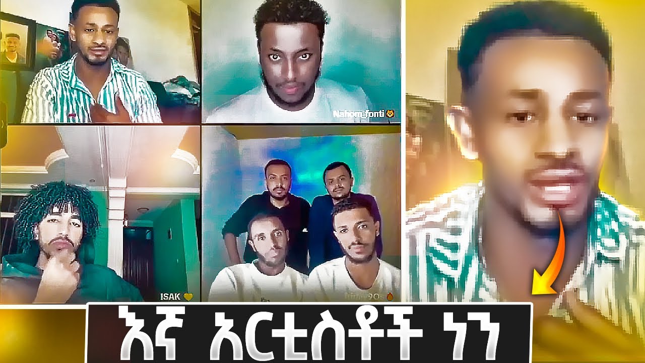 እኛ ቲክታከሮች አርቲስት ነን/eth live fun - YouTube